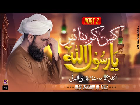 Emotional Kalam 2026 - Asad Raza Attari - Jo Ghuzri Hai Kis Ko Btain Ya RasooAllah ﷺ - New lyrics