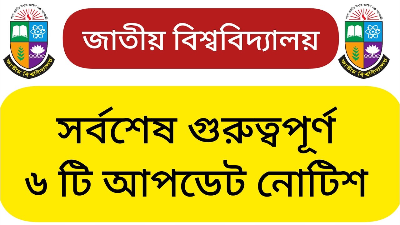 today national University update notice | today national university ...