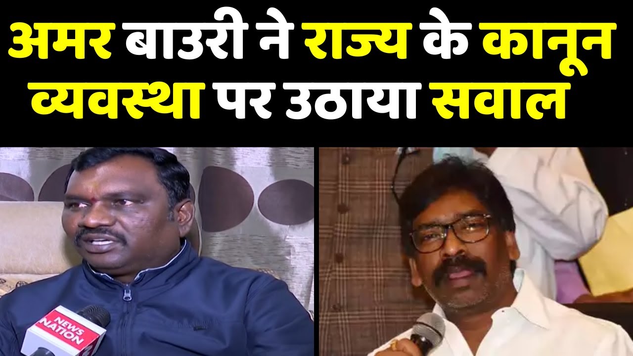 अमर बाउरी ने राज्य के कानून व्यवस्था पर उठाया सवाल | Amar Bauri ...