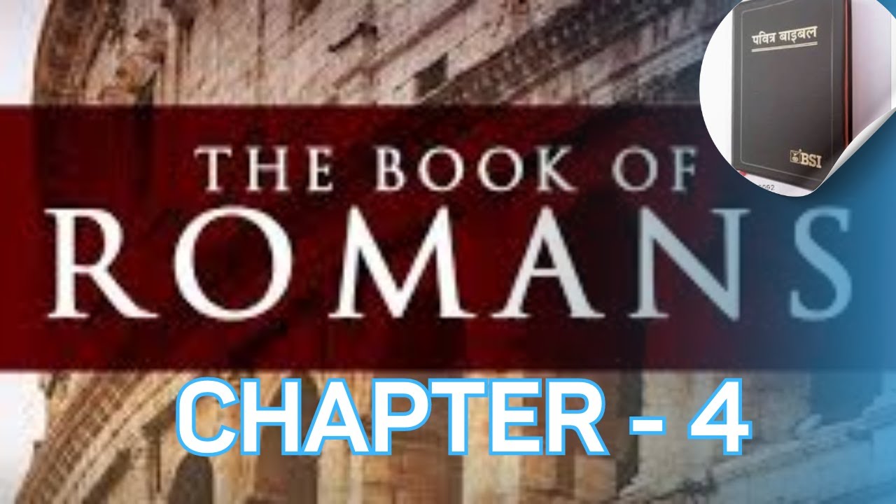 The Book of Romans | Chapter - 4 | रोमियो की पत्री | अध्याय - 4 - YouTube