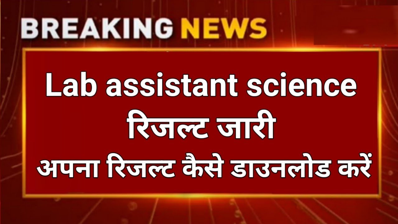 Lab Assistant Result 2022/Lab Assistant Science Result 2022/Lab ...