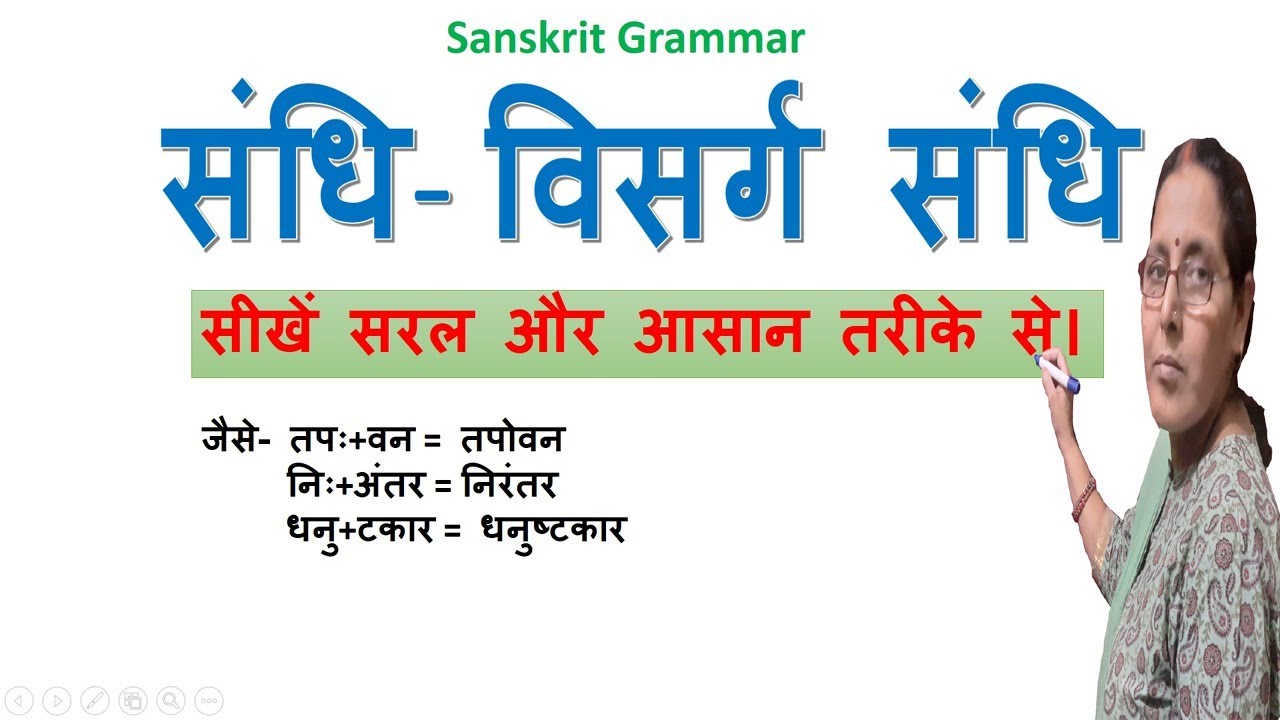 Visarga Sandhi in sanskrit ll Sanskrit Grammar - YouTube