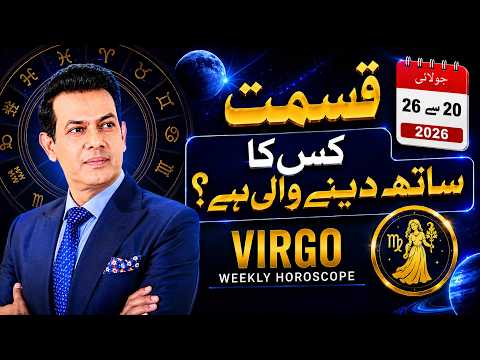 🔮Virgo Weekly Horoscope July 20–26, 2026