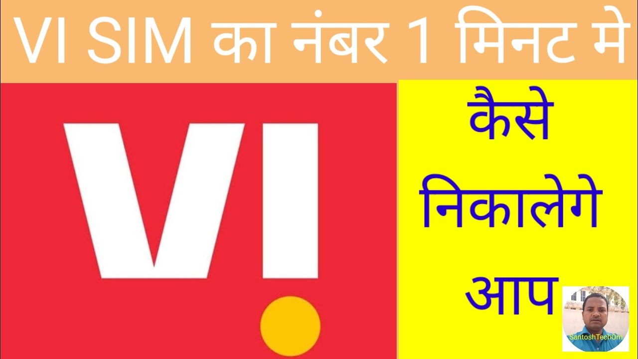 VI sim ka number kaise nikale | VI ka number kaise jane keypad mobile ...