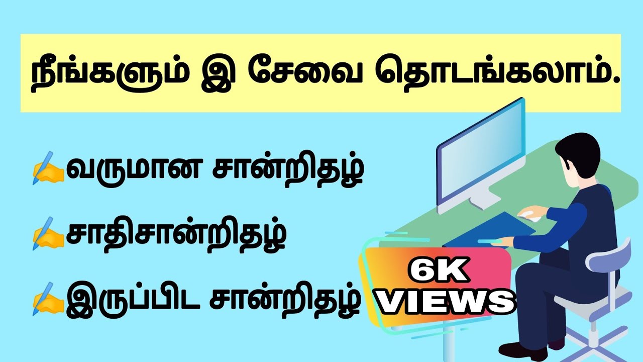 TNEGA | How To Register E SEVAI ID | TAMILANDU | tnesevai tn gov in ...