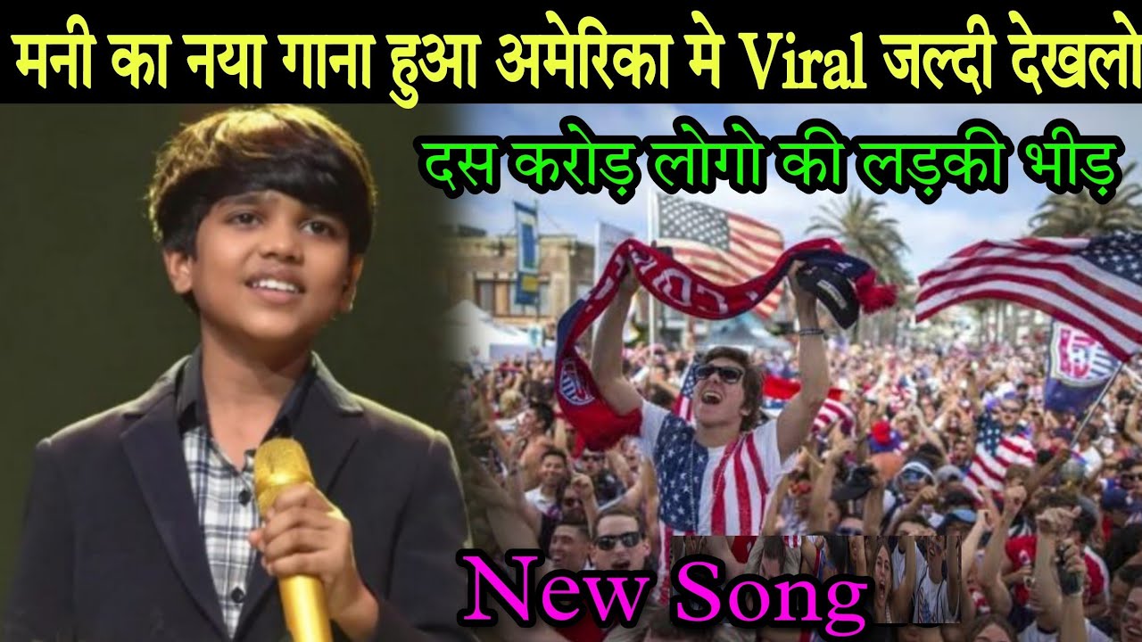 Mani का नया गाना हुआ वायरल अमेरिका मे | Mani New Song | Mani Song ...