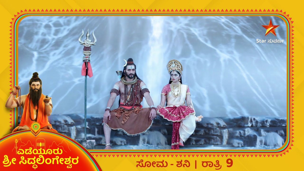 Yediyur Shree Siddalingeshwara | Star Suvarna - YouTube