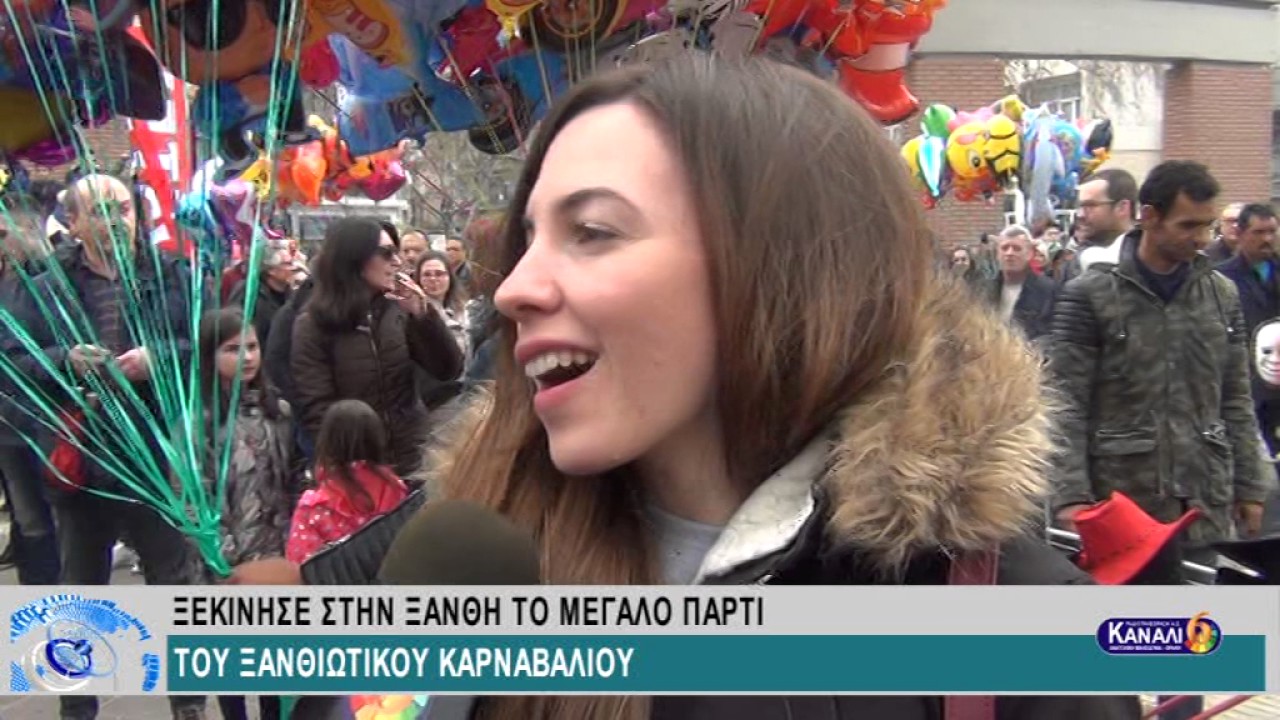 ΞΕΚΙΝΗΣΕ ΣΤΗΝ ΞΑΝΘΗ ΤΟ ΜΕΓΑΛΟ ΠΑΡΤΙ ΤΟΥ ΞΑΝΘΙΩΤΙΚΟΥ ΚΑΡΝΑΒΑΛΙΟΥ - YouTube