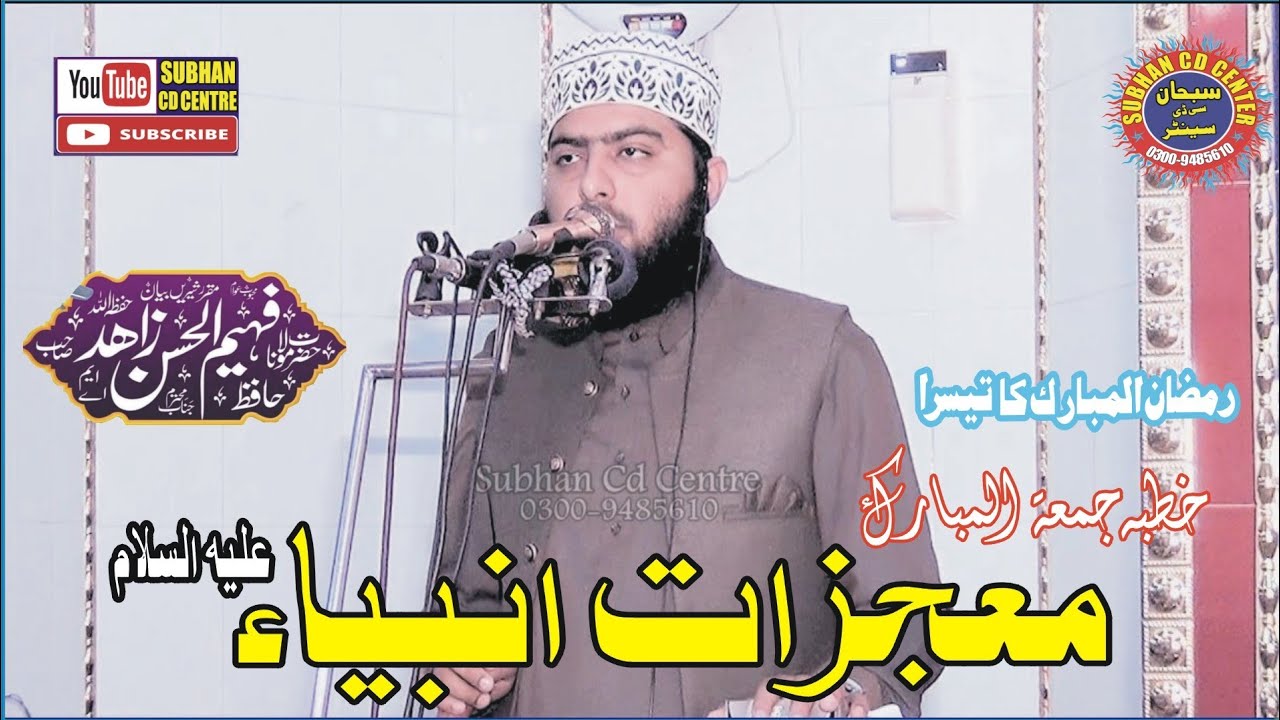 Ambiya Ke Mojzat | Huzoor ﷺ Ka Mojza || Molana Qari Faheem ul Hassan ...