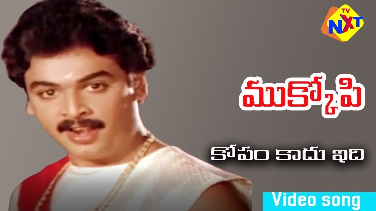 Kopam Kadidi Ide Video Song | Mukkopi Telugu Movie Songs | Naresh ...