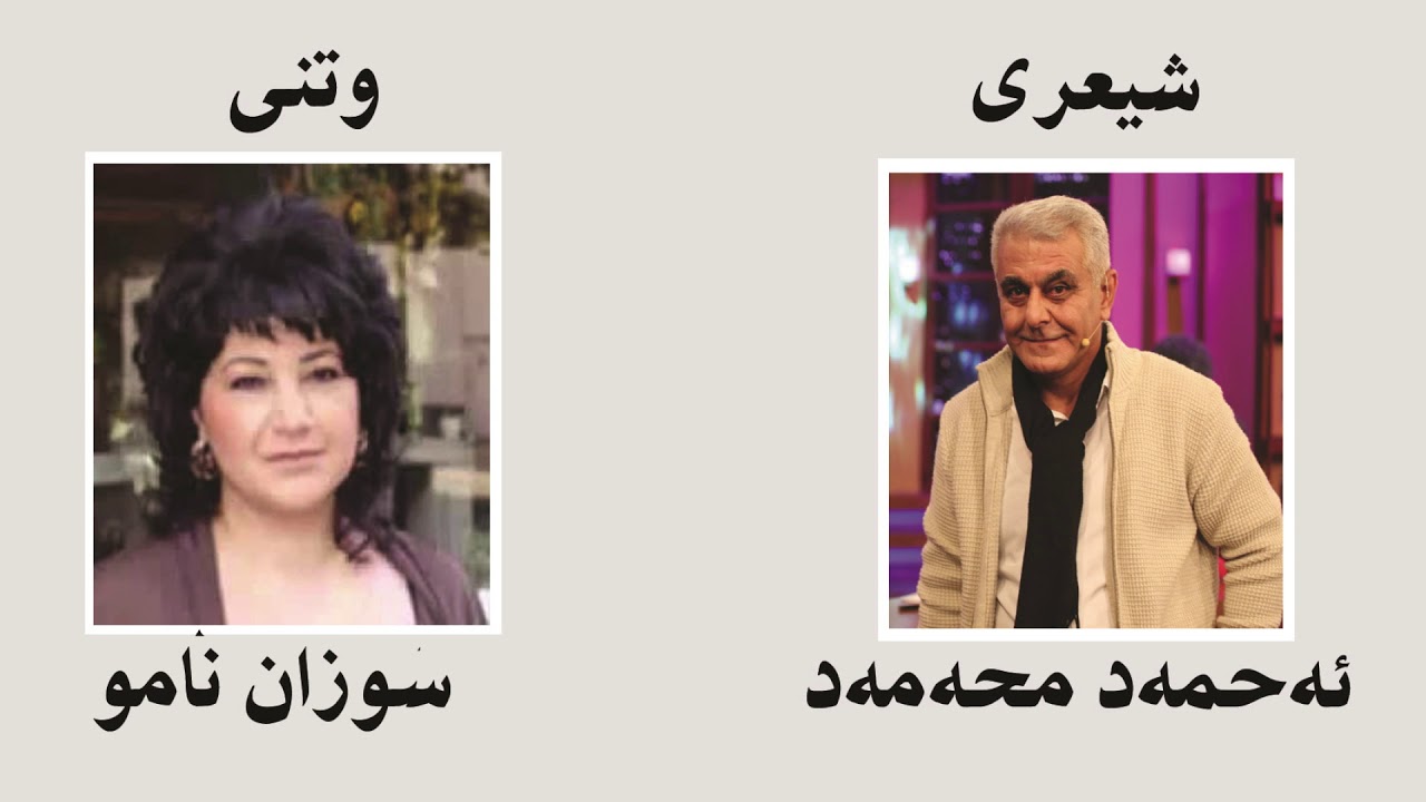 sozan namo text ahmad mhamad - YouTube