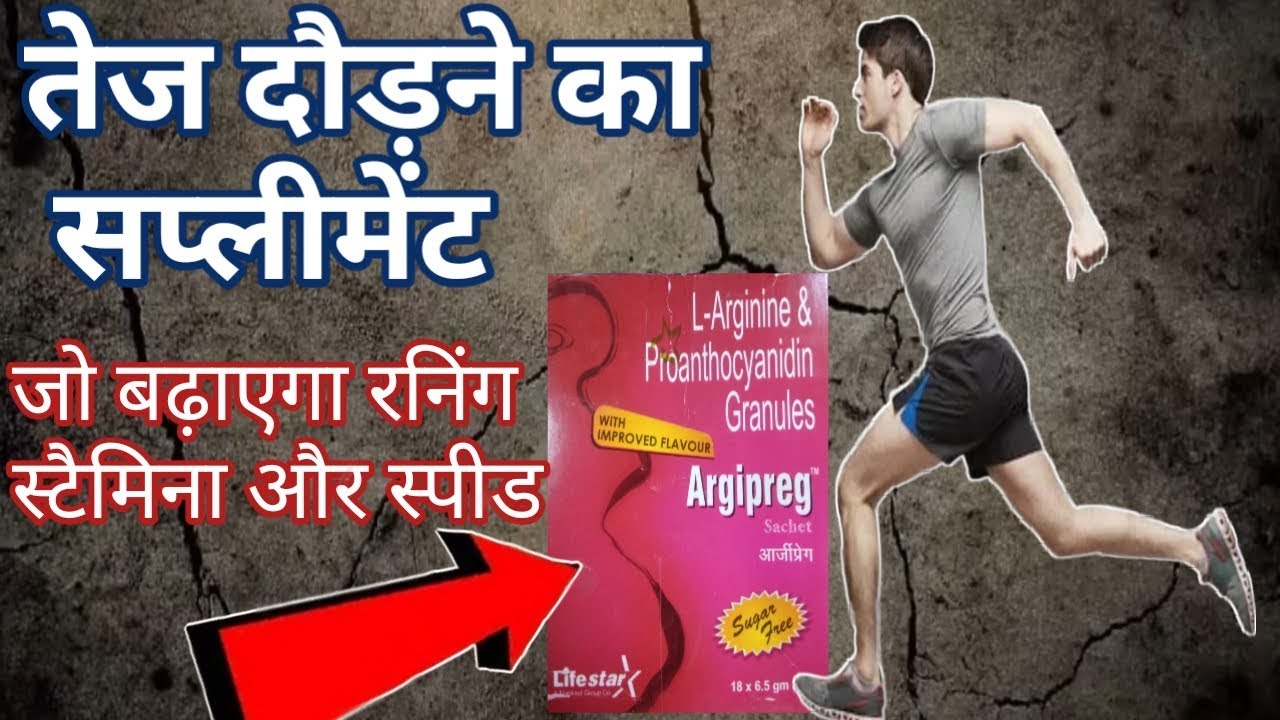 Argipreg For Increase Running Stamina And Speed - YouTube