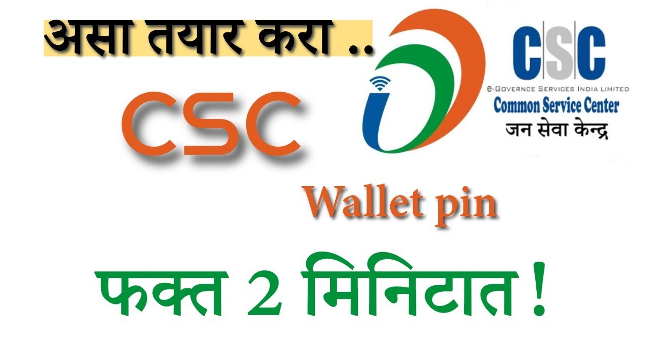 असा तयार करा CSC wallet पिन | How to activate csc wallet pin | CSC ...