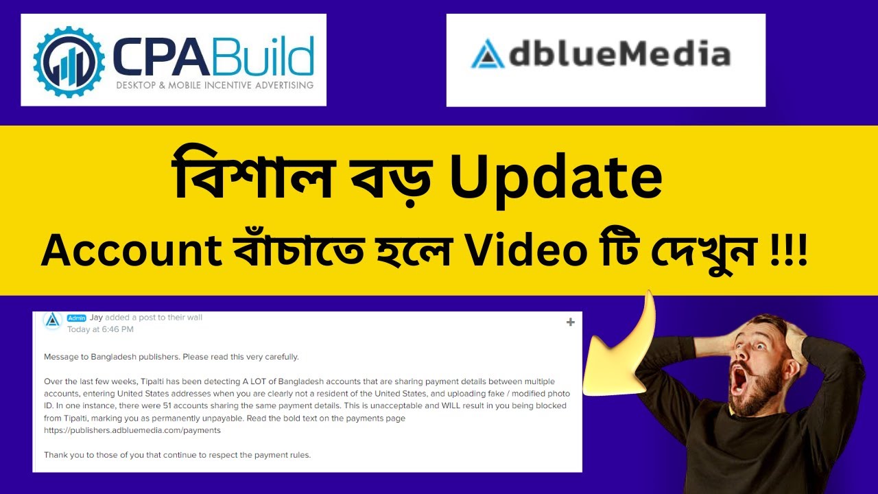 CPABuild/AdBlueMedia অনেক বড় Update বাংলাদেশিদের জন্য !! সবার Account ...