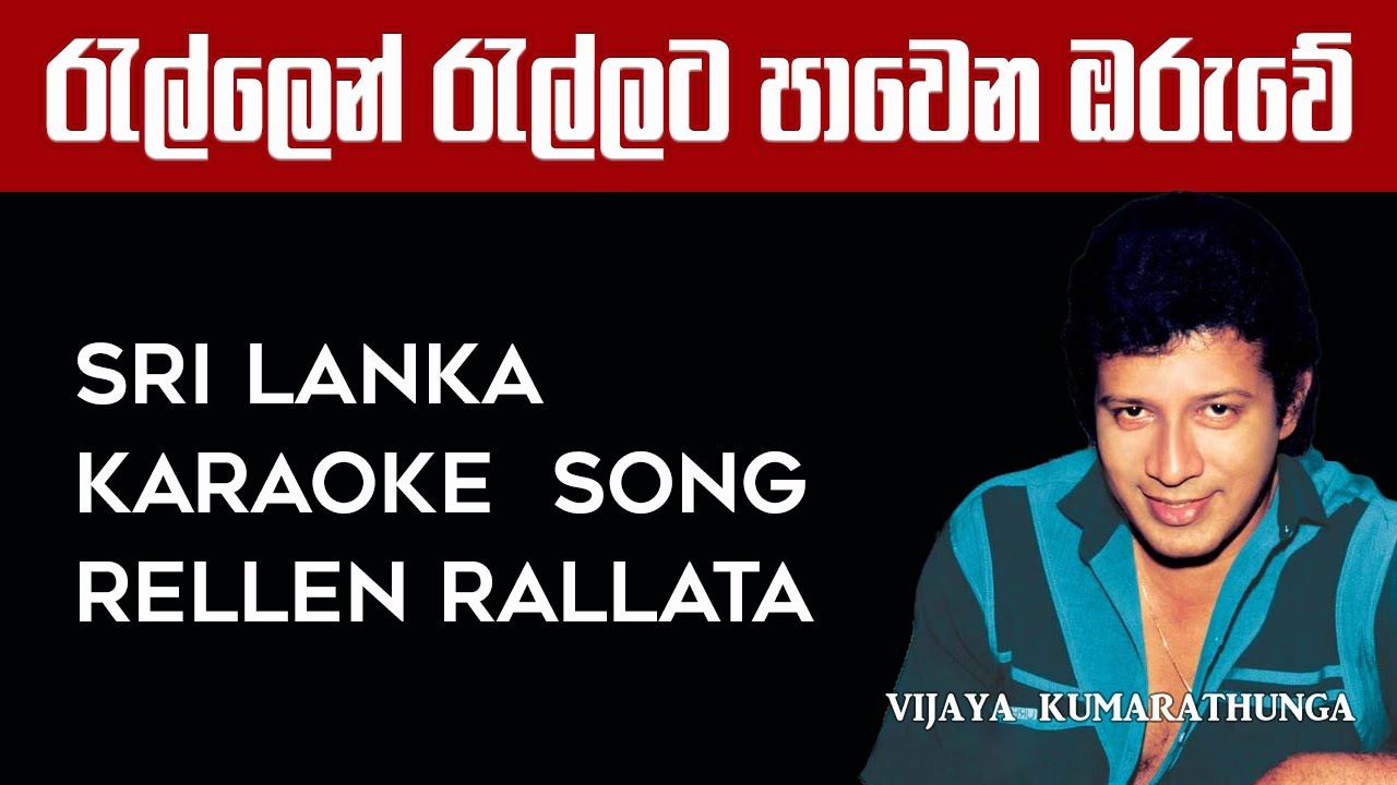 Rellen Rellata Pawena Oruwe Karaoke,රැල්ලෙන් ‍රැල්ලට පාවෙන ඔරුවේ ...