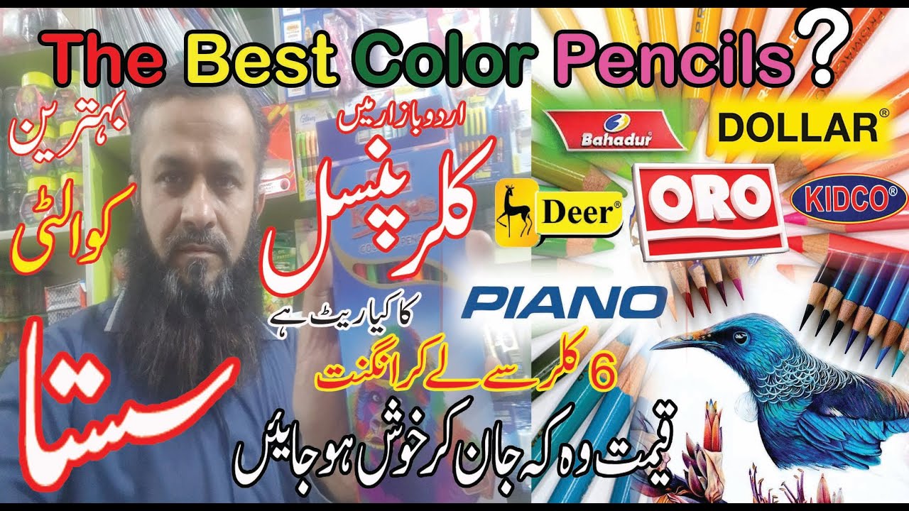 Color Pencil Update Rates Best Pencil Colors in urdu bazar - YouTube
