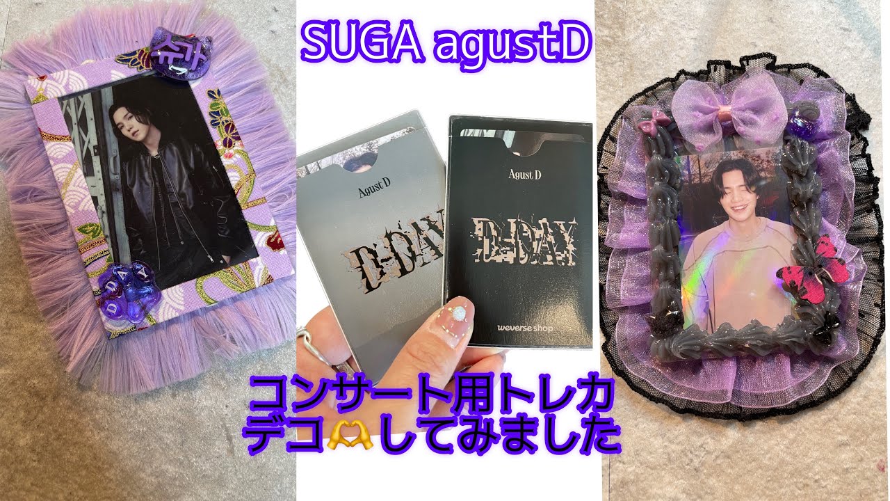 [BTS SUGA]DIY トレカケースデコ💜|ダイソー|セリア|コンサート用トレカ| - YouTube