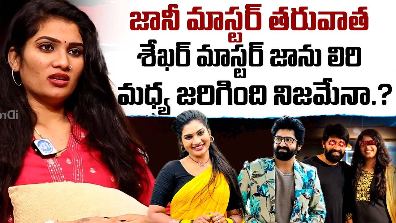 Dhee Winner Janu Lyri Sensational Interview About Shekar Master And ...