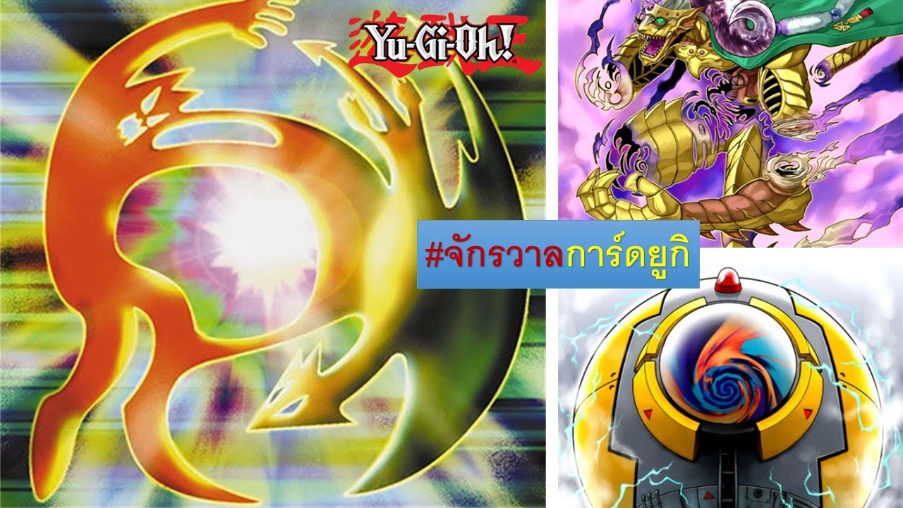 7 การ์ด Anti Fusion | จักรวาลการ์ด EP.302 - YouTube