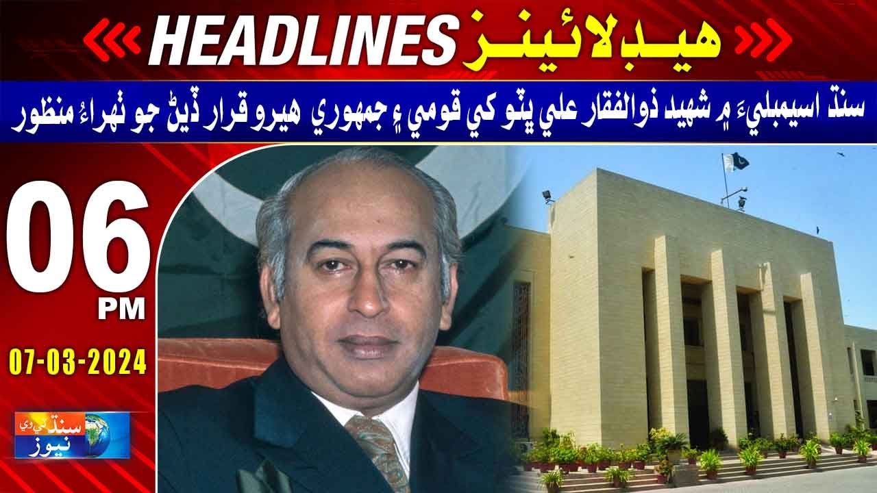 Sindh TV News 06 PM Headlines | 07 March 2024 | Sindh TV News - YouTube