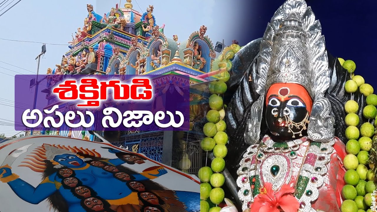 Dasara Special - Machilipatnam Shakti Temple History Part - 1 | Mana ...