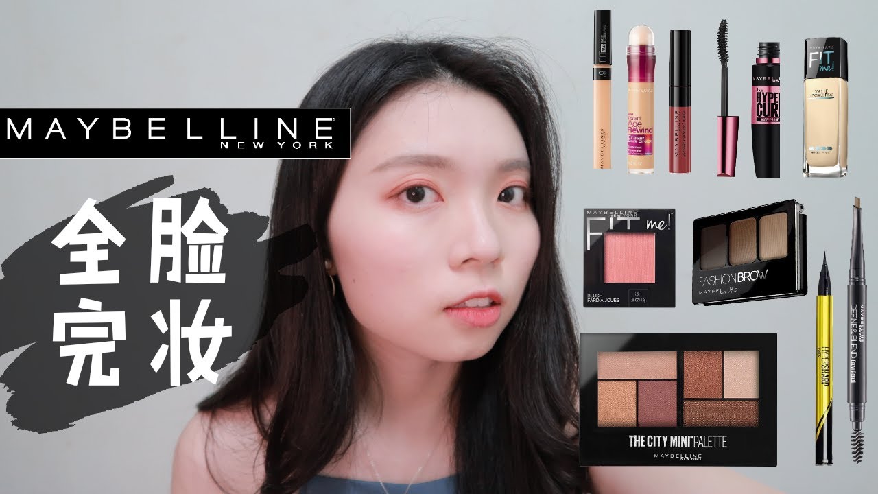 Maybelline 全脸完妆 |新手妆容|无需刷具| Maybelline one brand make up tutorial ...