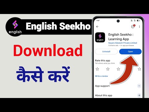 English Seekho app kaise download karen | english sekhoo app download kaise kare  