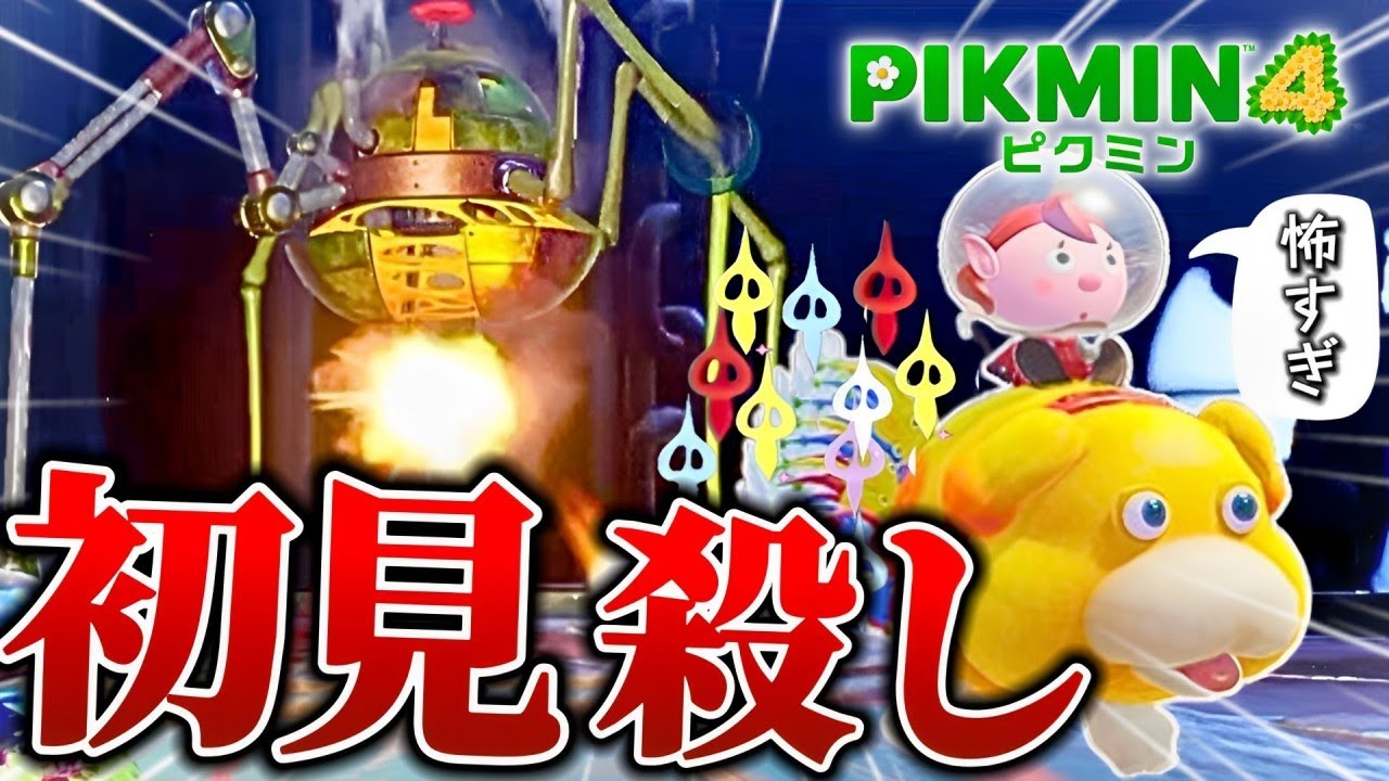 【ピクミン4 無犠牲】ピクミン界のトラウマボス！！ダマグモキャノンを無犠牲で倒せ！！The trauma boss of the Pikmin ...