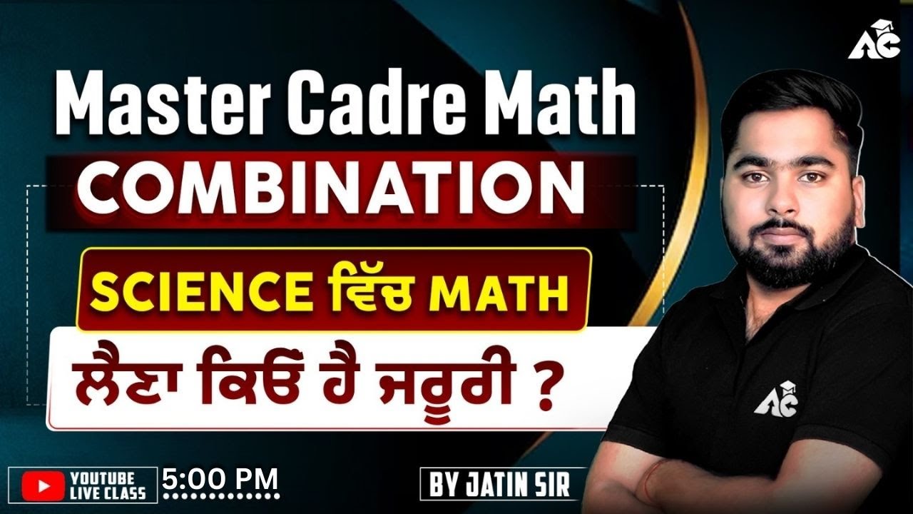 Master Cadre Math Combination | Science ਵਿੱਚ MATH ਲੈਣਾ ਕਿਉਂ ਹੈ ਜਰੂਰੀ ...