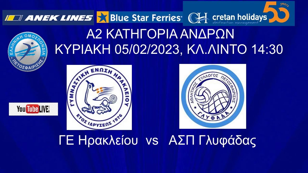 ΓΕΗ vs AΣΠ ΓΛΥΦΑΔΑΣ, ΠΡΩΤΑΘΛΗΜΑ Α2 ΑΝΔΡΩΝ 2022-2023, 05/02/2023 - YouTube