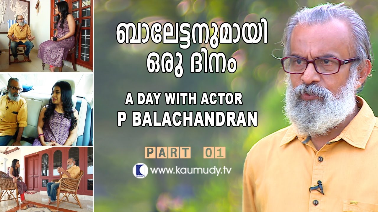 A Day with Actor P Balachandran | Part 01 | Day With A Star - YouTube