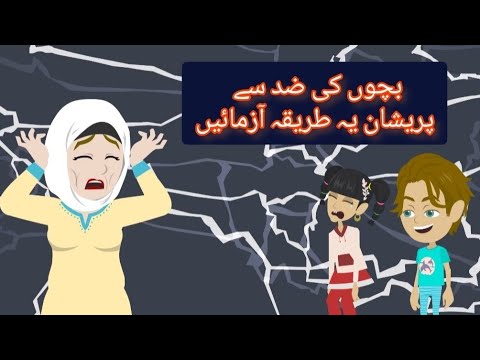 Buchon ki Zid say Pareshan yeah Tareeeka Azmaen || Sheza Maheen - YouTube