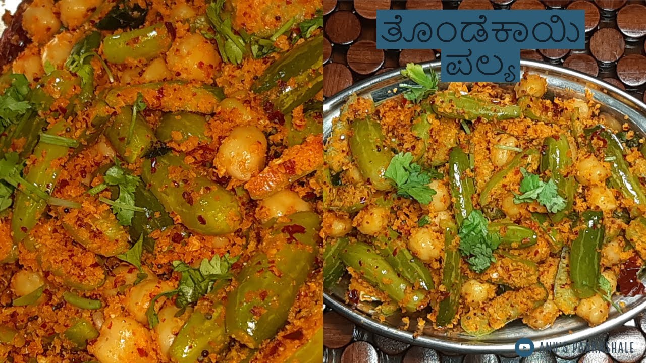 ತೊಂಡೆಕಾಯಿ ಪಲ್ಯ /Thondekai Palya / Tindora / Ivy gourd Palya - Anu's ...