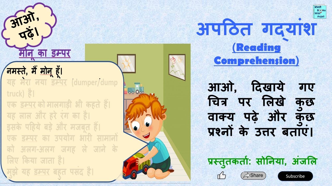Apathith gadyansh। अपठित गद्यांश। मोनू का डम्पर। Reading comprehension ...