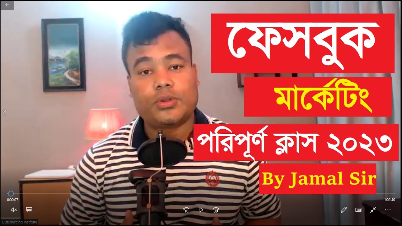 ফেসবুক মার্কেটিং পরিপূর্ণ ক্লাস, Facebook Marketing 2023 by Jamal Sir ...