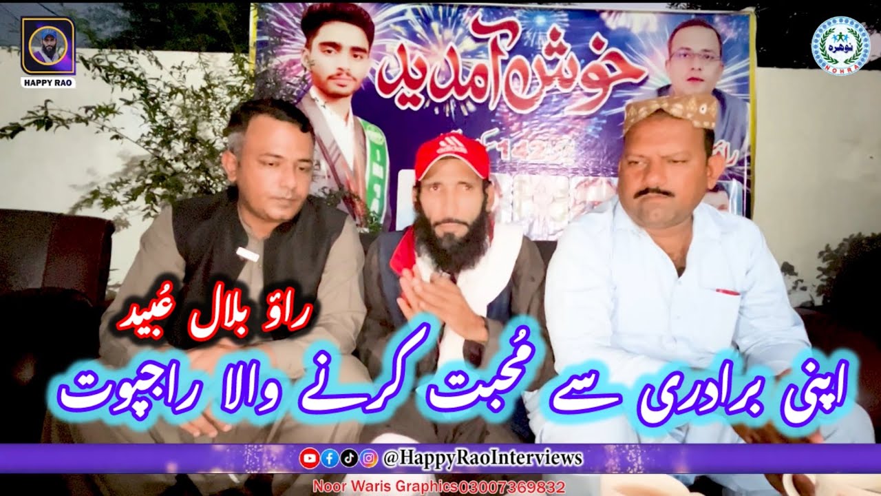 Rao Bilal Obaid Dhankot Village Sikandarabab Happy Rao Interviews - YouTube
