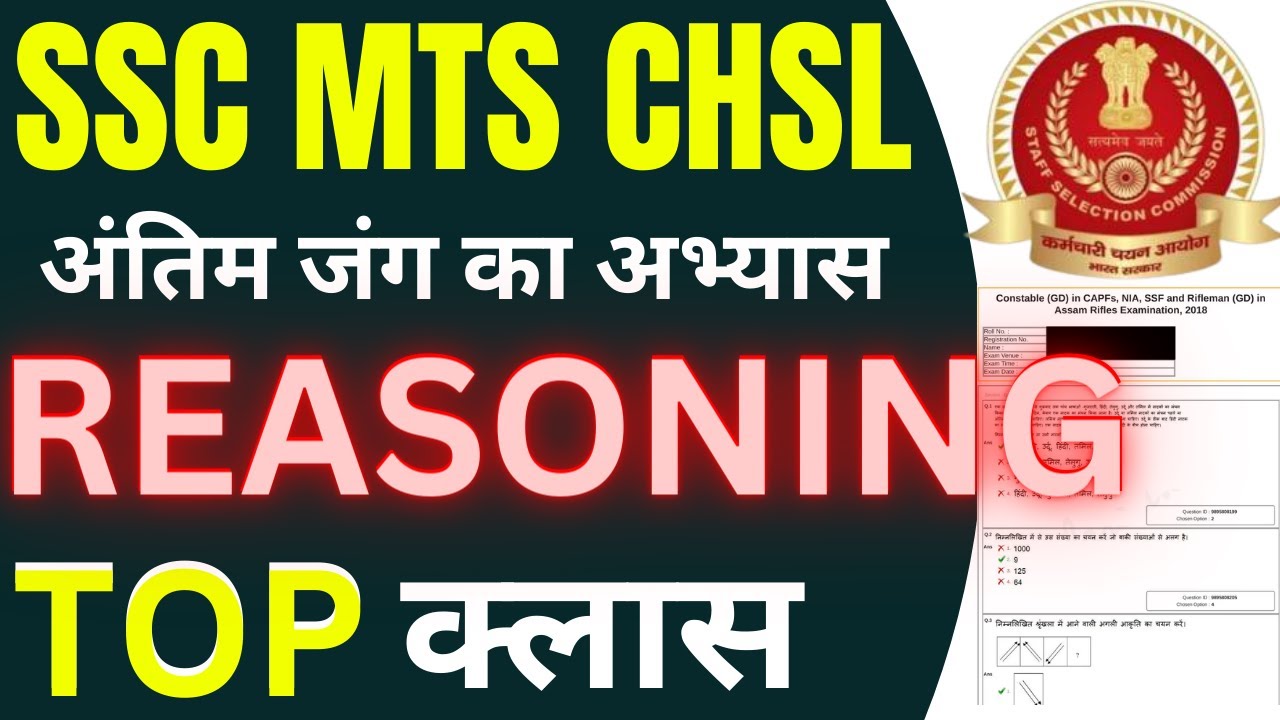 SSC GD EXAM JANUARY 2023 REASONING PAPER |SSC CHSL REASONING PAPER ...