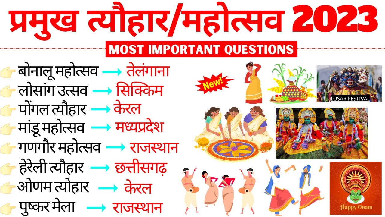 भारत के प्रमुख त्योहार मेले 2023 | Bharat ke Pramukh Tyohar Mele |India ...
