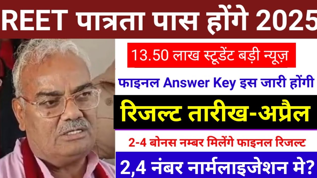 Reet Answerkey 2025/reet result 2025/Reet Latest 2025/Reet today Latest ...