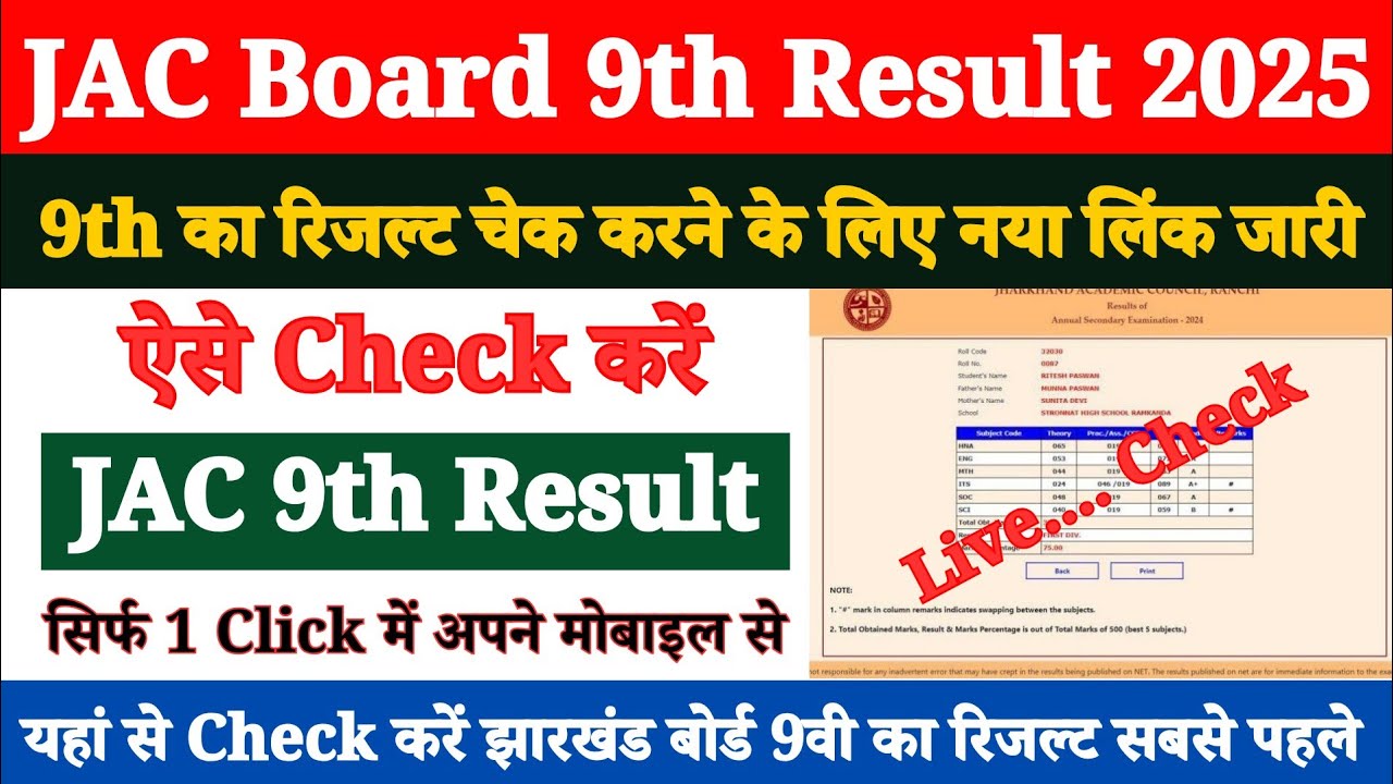 JAC Board 9th Result 2025 Kaise Check Kare ? How to Check JAC Board 9th ...