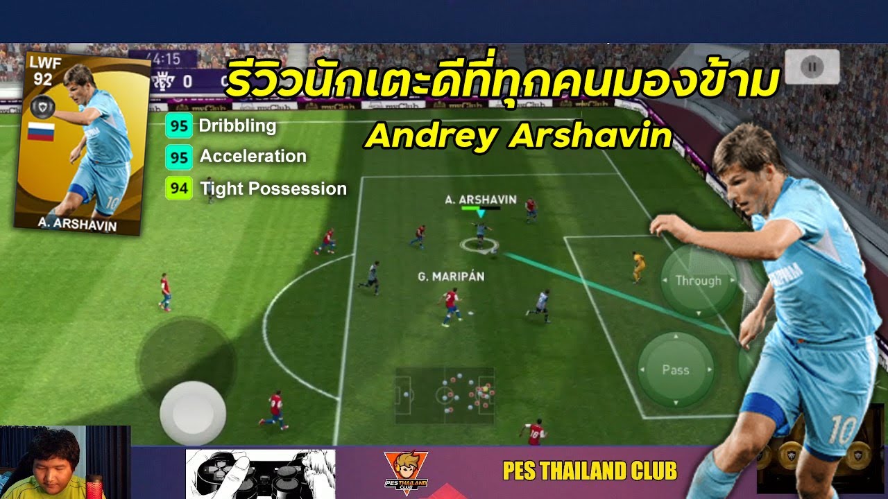 รีวิวนักเตะ A. ARSHAVIN l PES 2021 Mobile l 01 Mar 2022 - YouTube