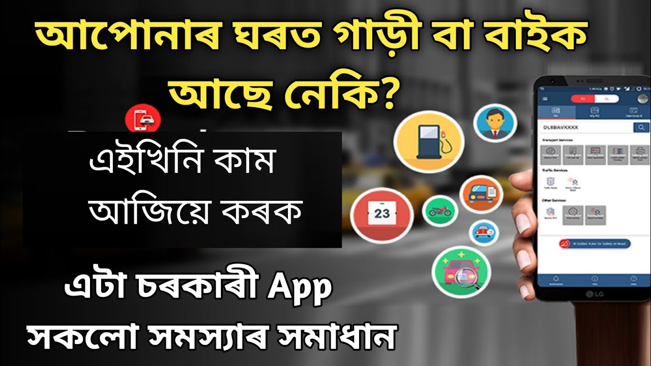 How to digitize DL RC By mParivhan App | mParivhan uses Assamese ...