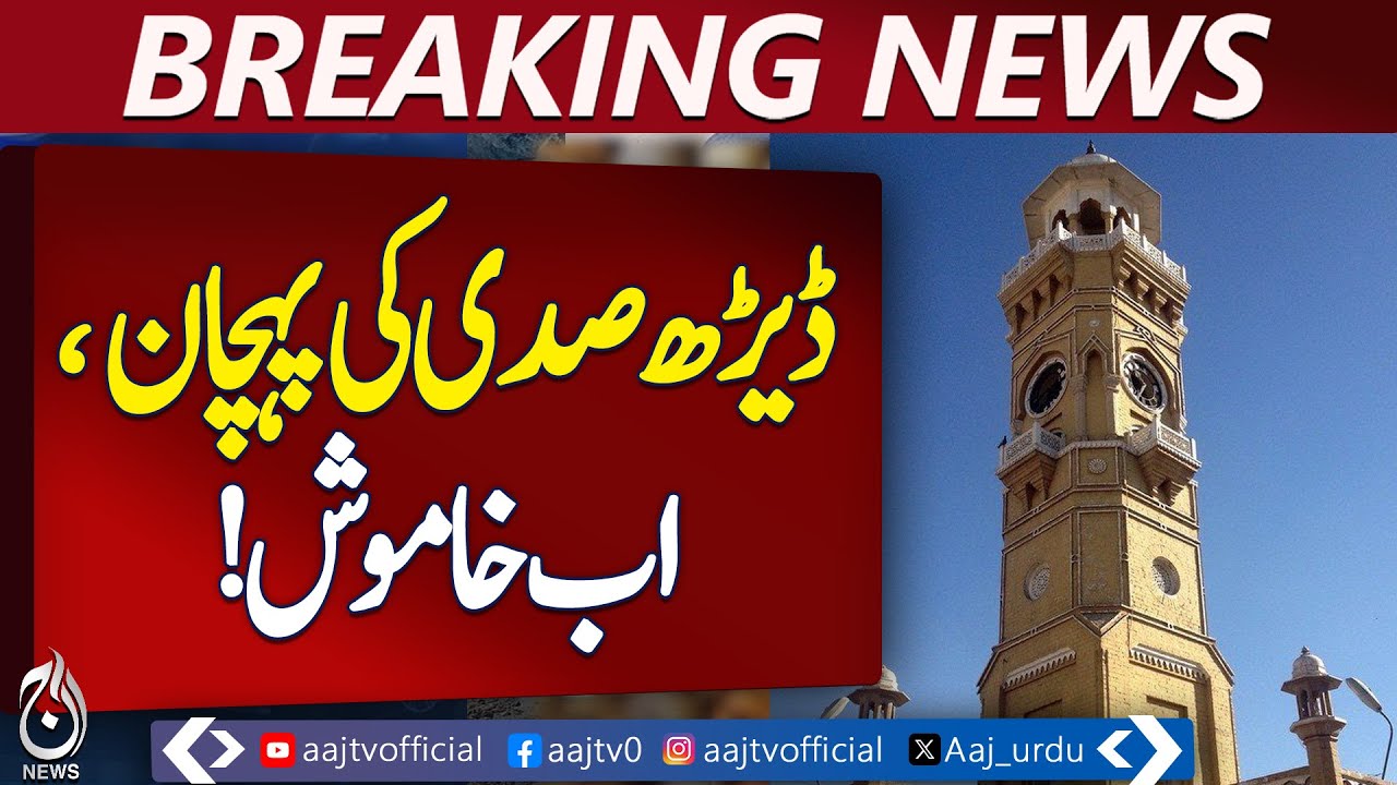 Jacobabad Victoria Tower | Historical Landmark | Clock Malfunction ...