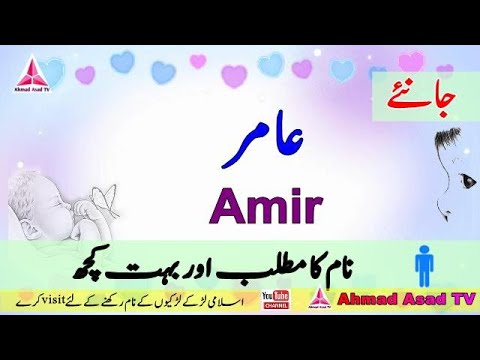 Amir Name Meaning in urdu - YouTube