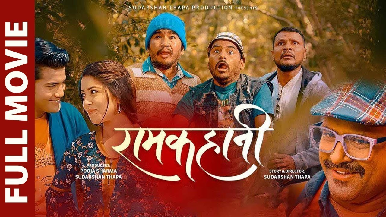 RAMKAHANI (रामकाहानी) | New Nepali Comedy Movie 2019 | Aakash Shrestha ...