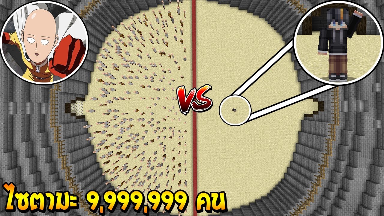 เปิดลัคกี้บล็อคSCP ปะทะ ไซตามะ 9,999,999คน - YouTube