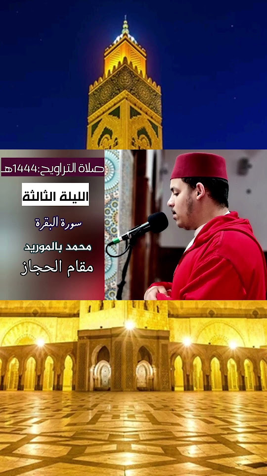 مقام الحجاز📿🤍 قرآن Shorts Youtube