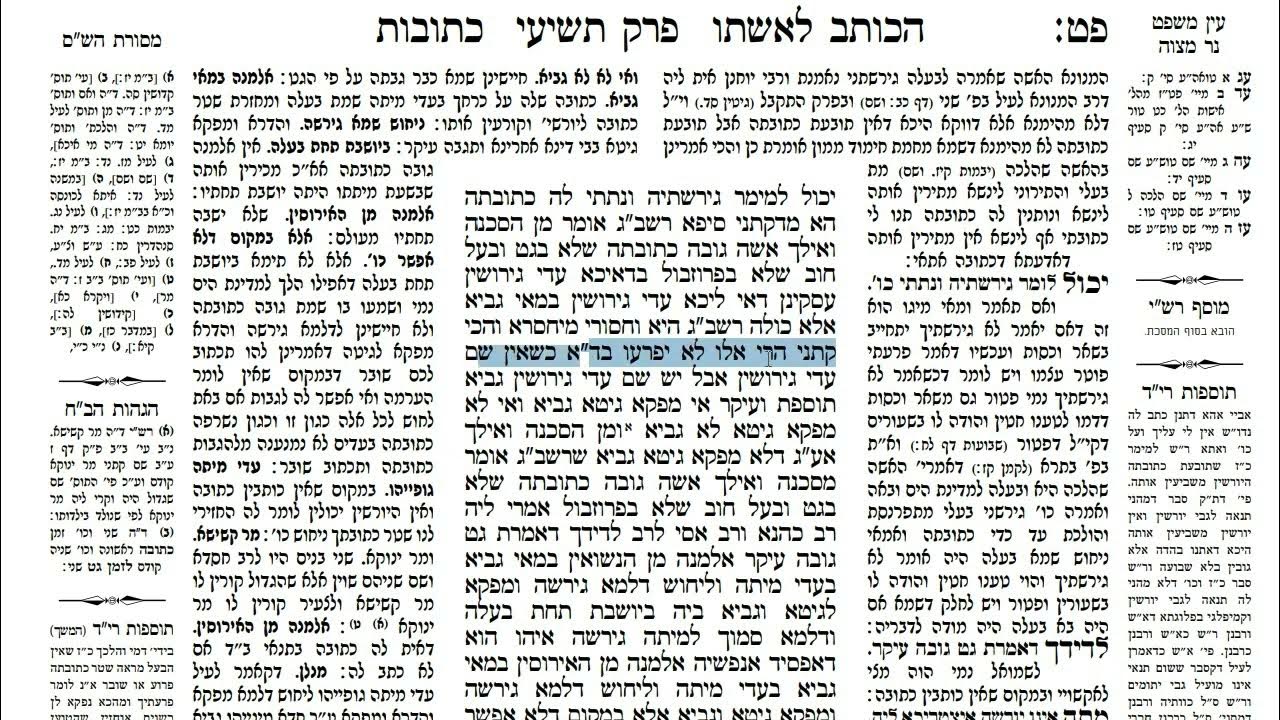 דף יומי מסכת כתובות דף פט Daf yomi Ketubot page 89 ע"י יוני גוטמן - YouTube