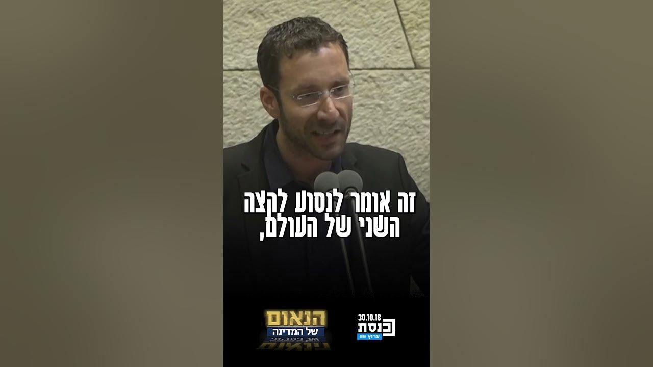 האם זה יהיה הנאום של המדינה איציק שמולי איך במדינה הזאת יגאל עמיר