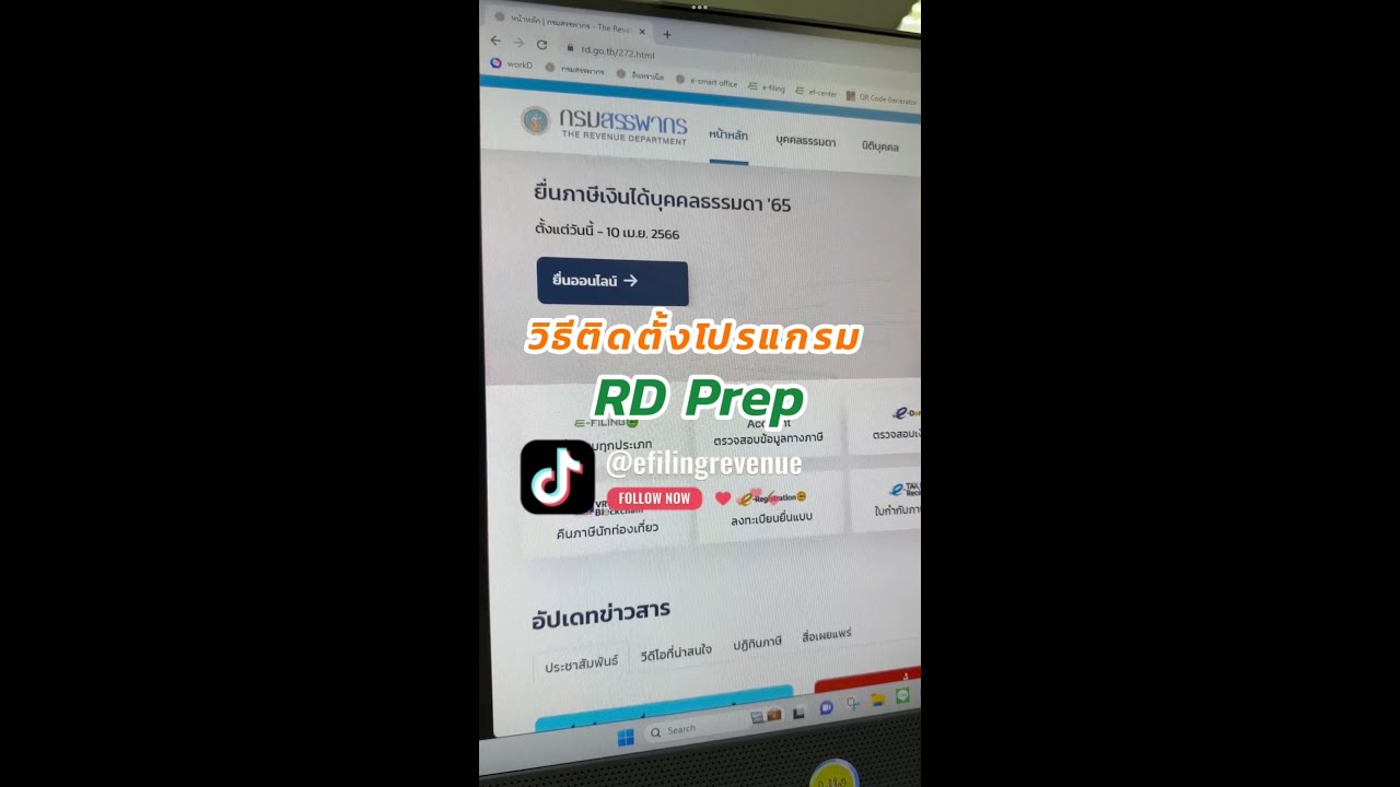 ติดตั้งโปรแกรม RD Prep | e-Filing in your Life #นิติบุคคล #efiling #rd prep - YouTube